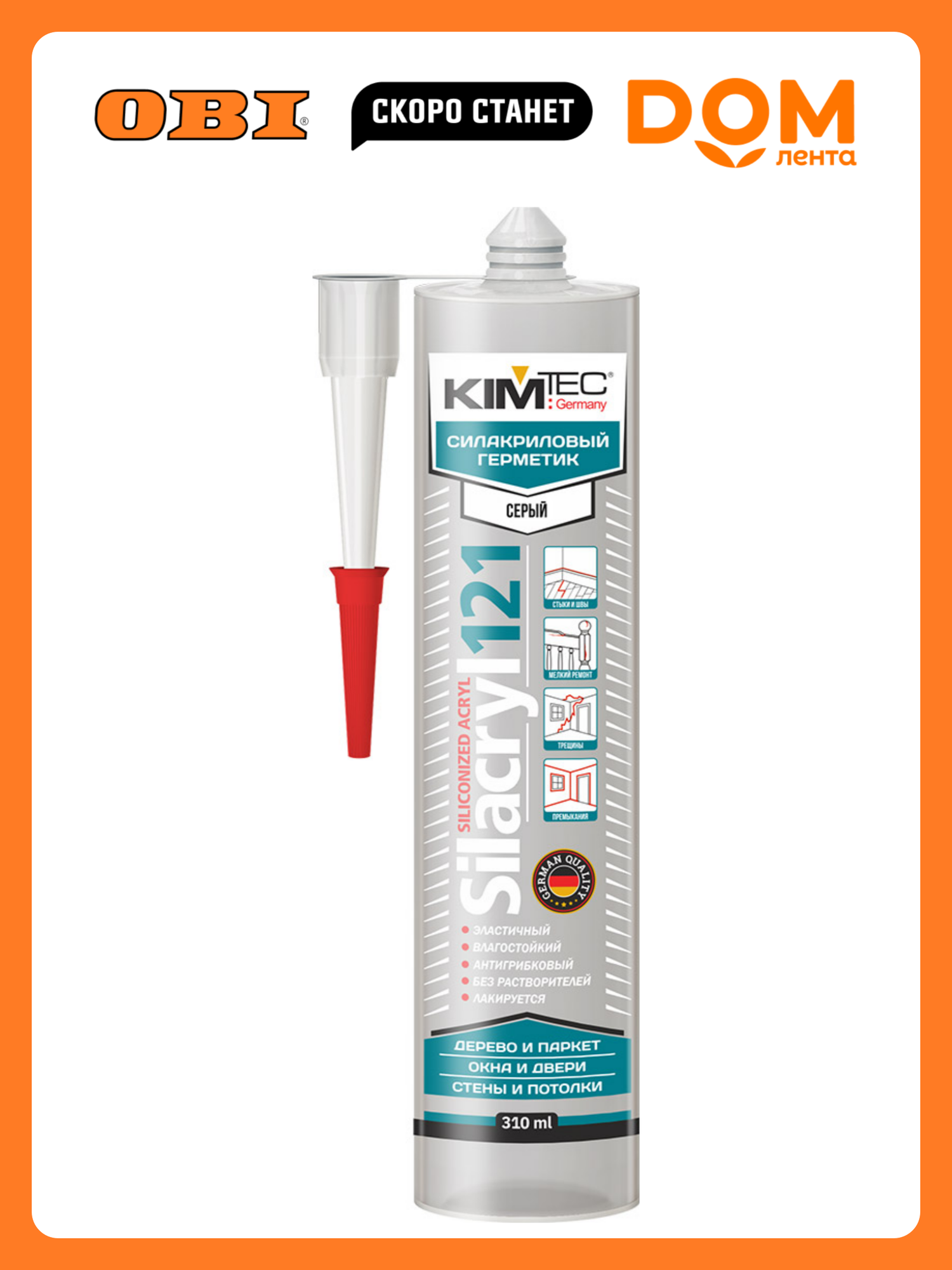 Герметик силакриловый 121 «KIM TEC», дерево И паркет, серый, 310 мл