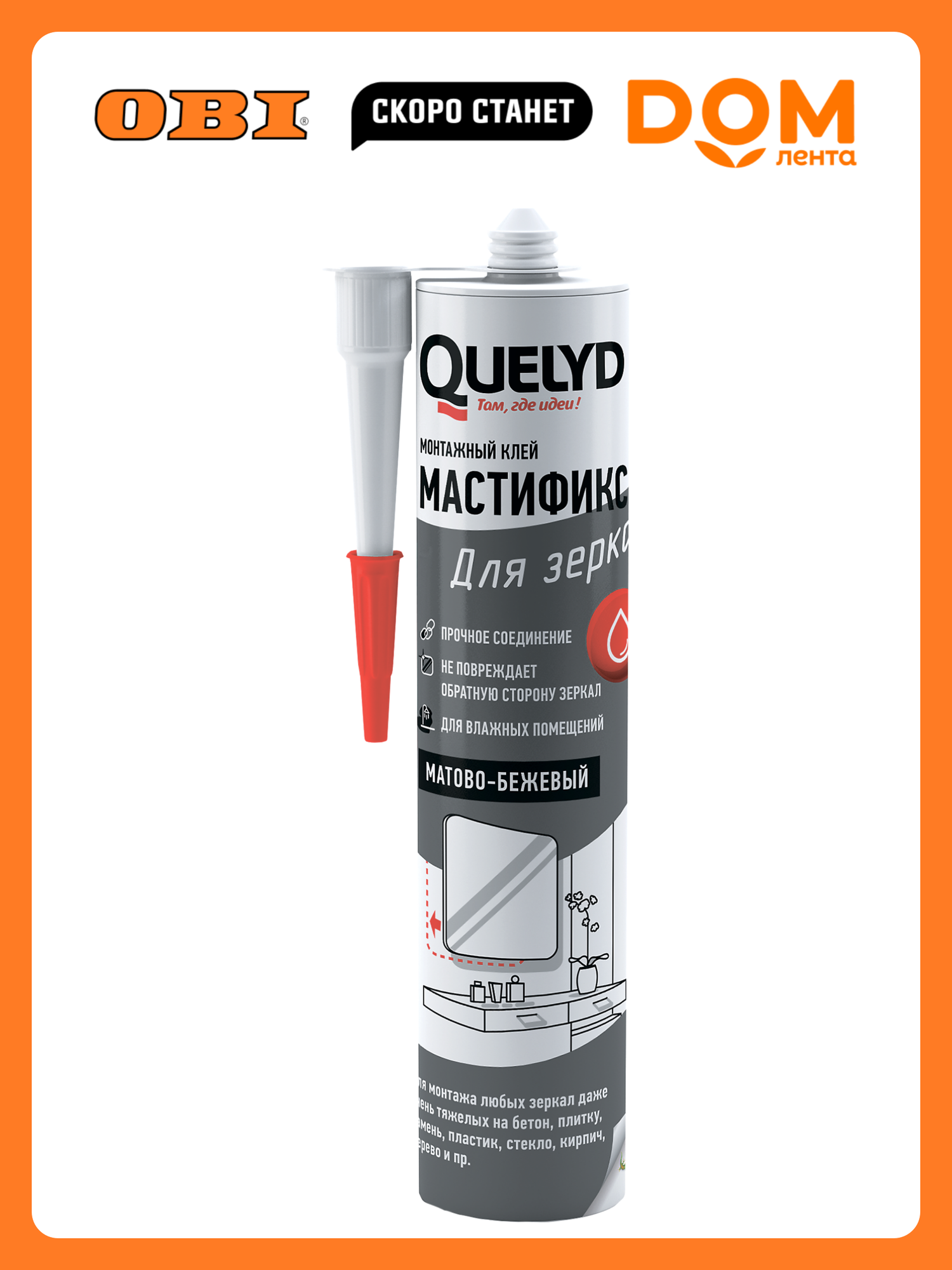 Клей монтажный Quelyd MASTIFIX, для зеркал, акриловый, белый, 280 мл