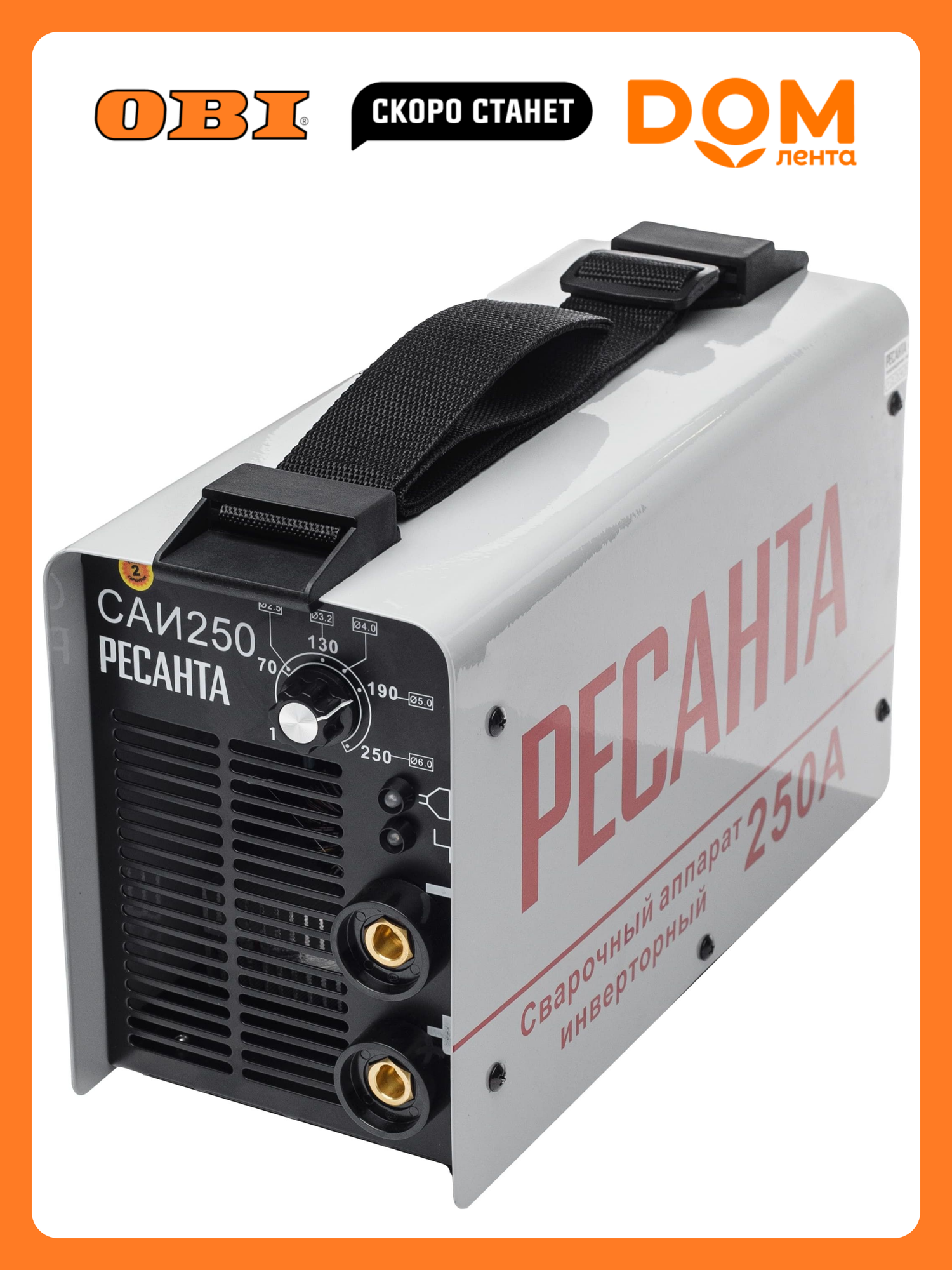 Сварочный аппарат Ресанта САИ-250, 7,7кВт, IP21, горячий старт, анти-залипание