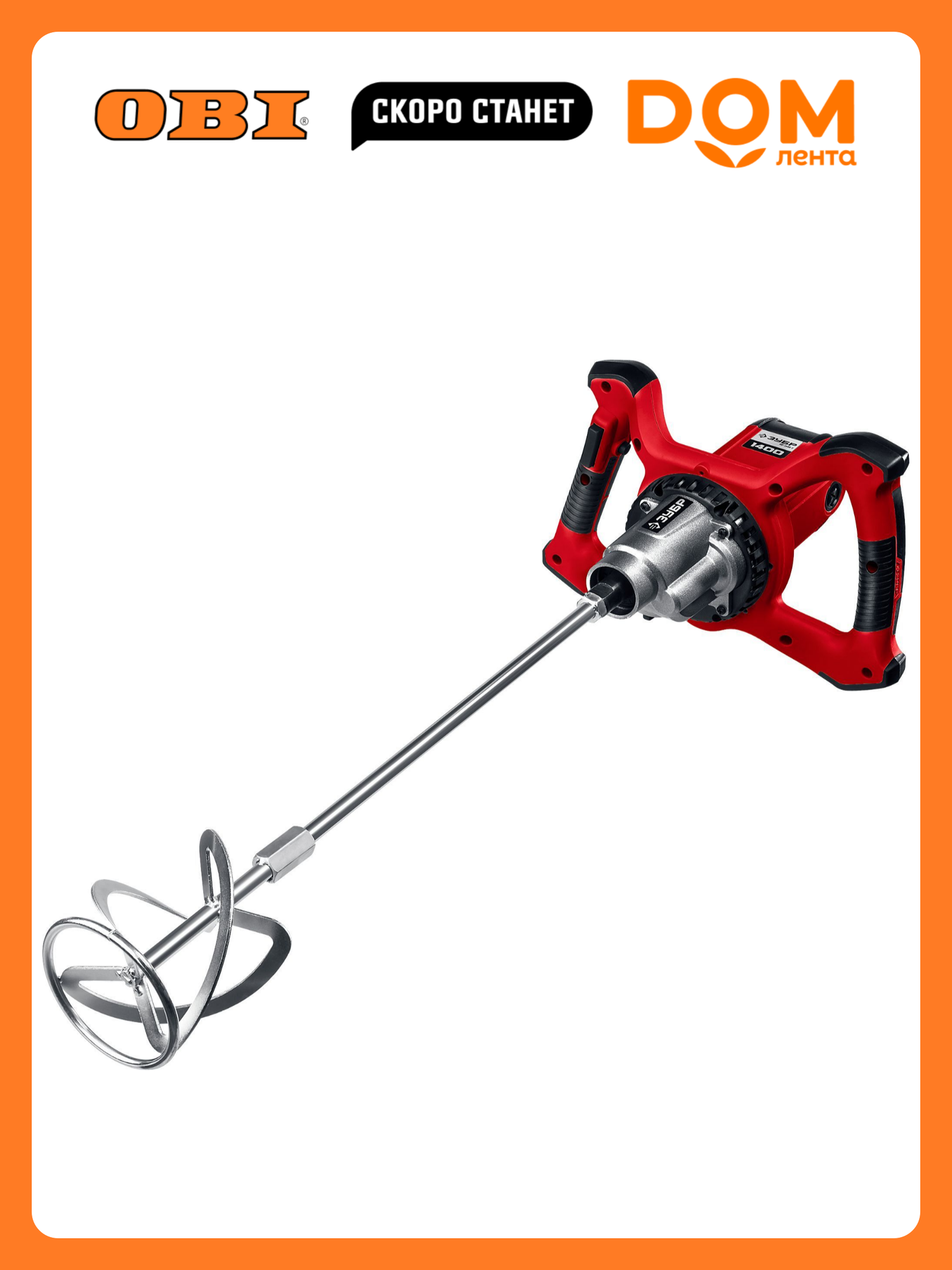 Миксер ручной электрический ЗУБР Мастер МР-1400-2 1400 Вт