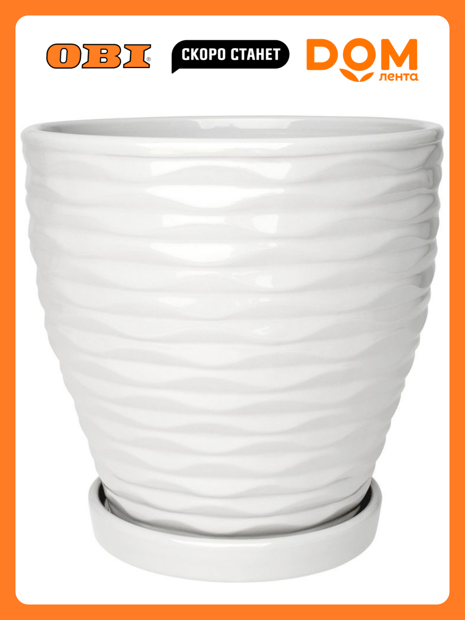 Керамический горшок "Эллипс" с подставкой, 2,5л, Д178 Ш178 В180, белый Fdtc4