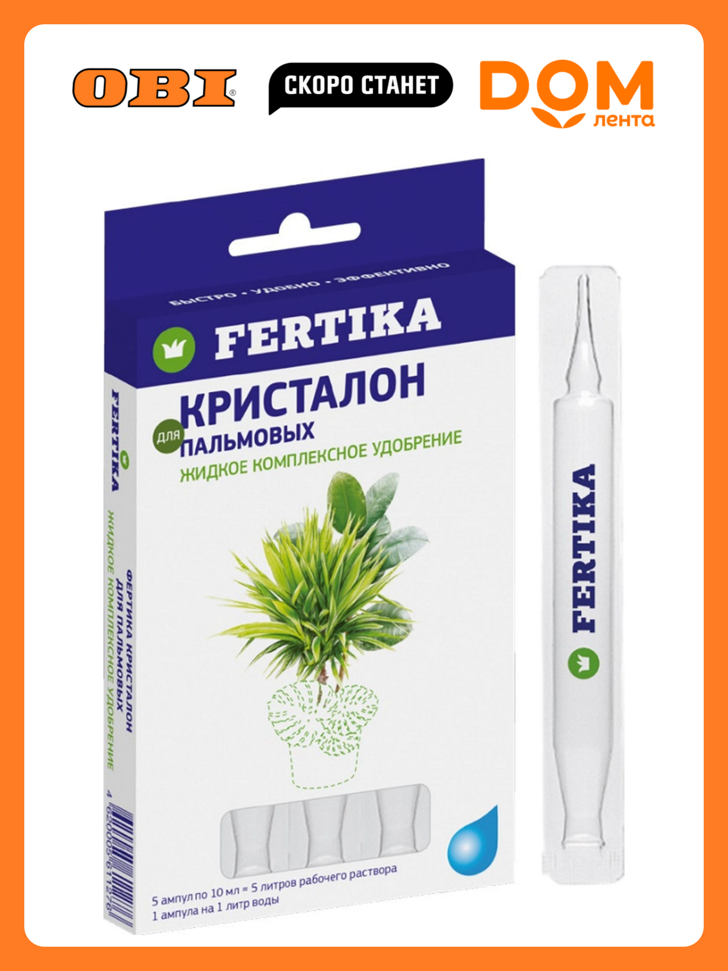 Удобрение минеральное Fertika Кристалон для пальмовых, 10 мл