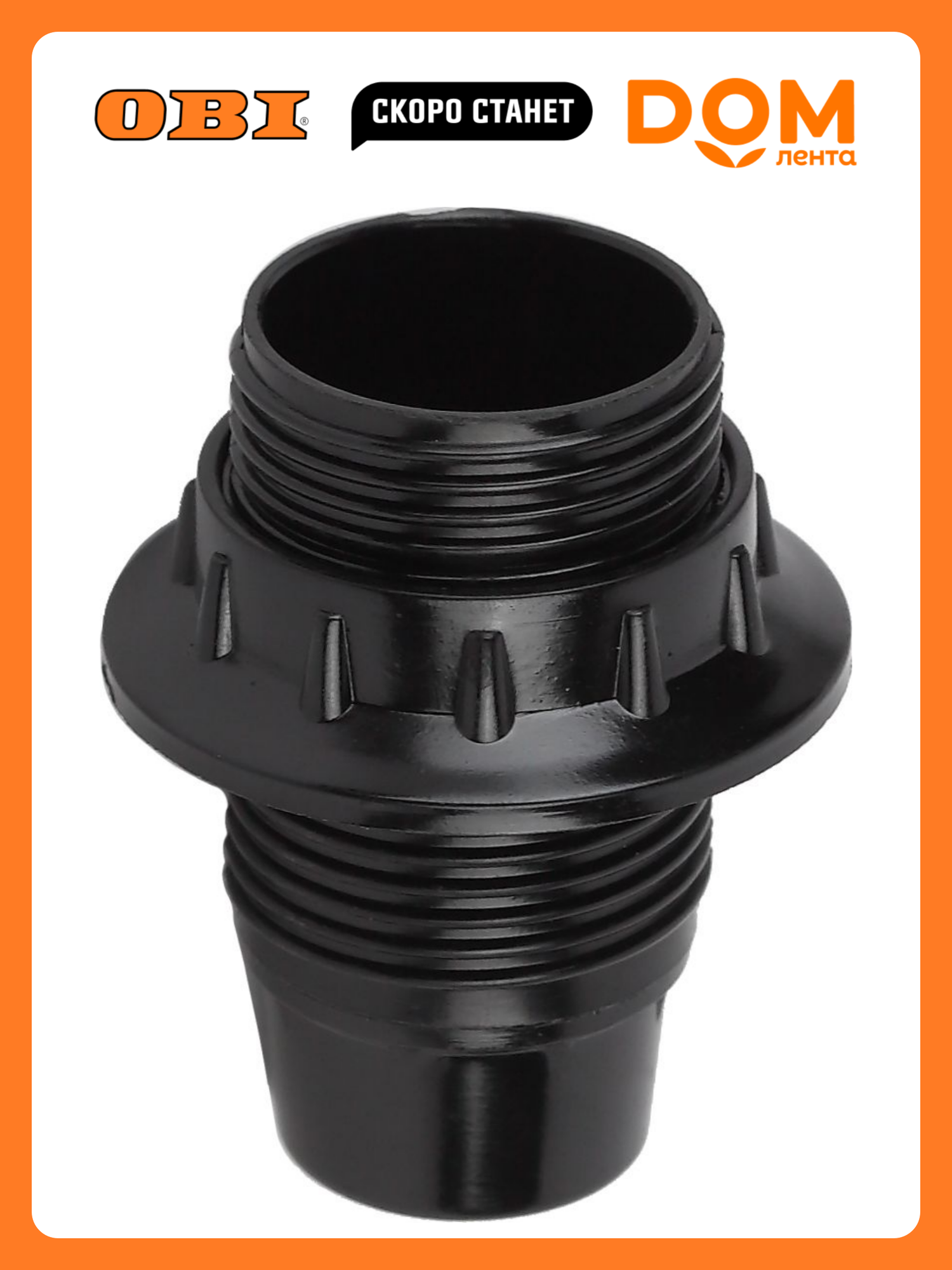 Патрон Е14 с кольцом ЭРА черный бакелит