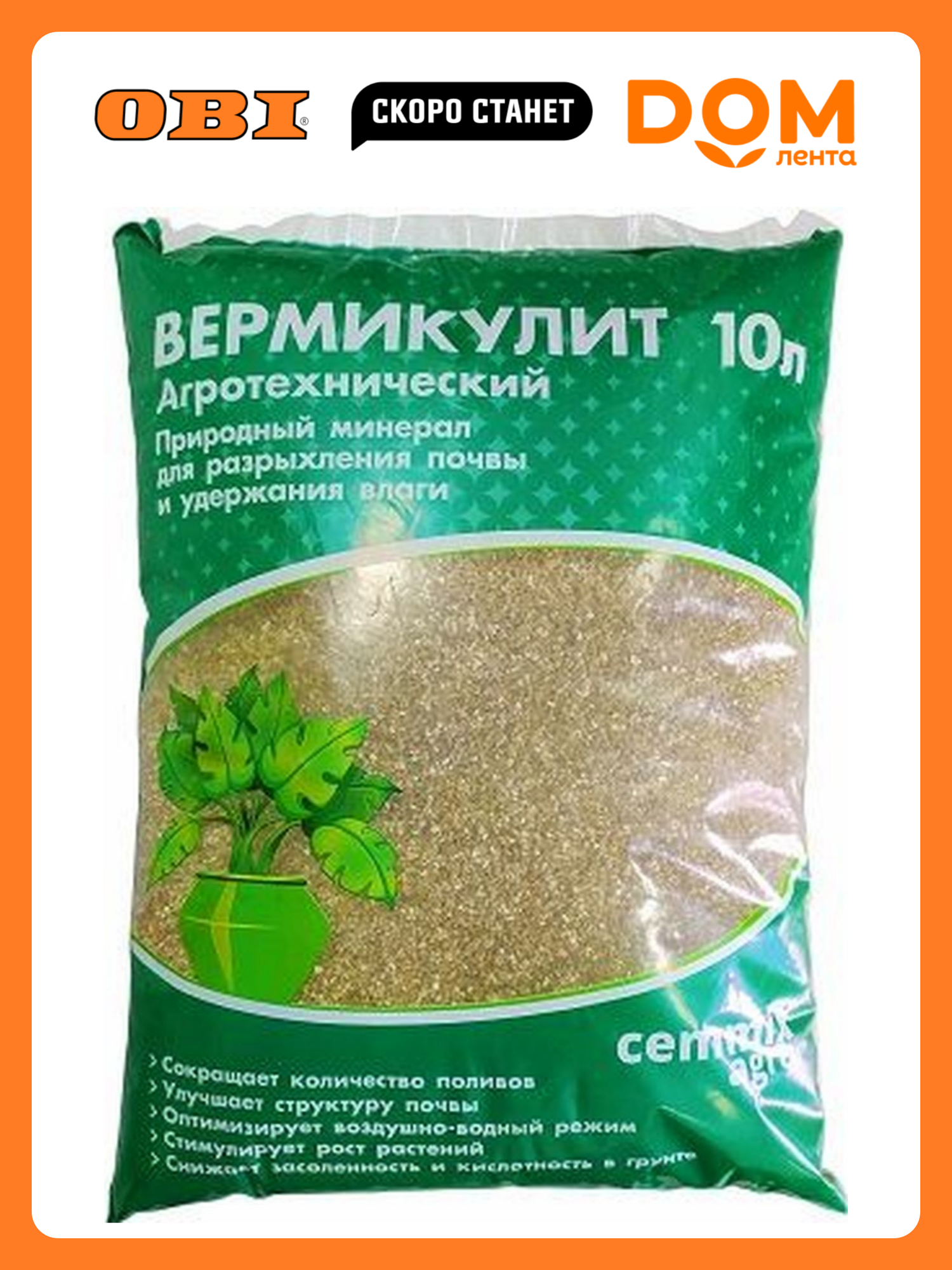 Вермикулит для растений CEMMIX 10 л