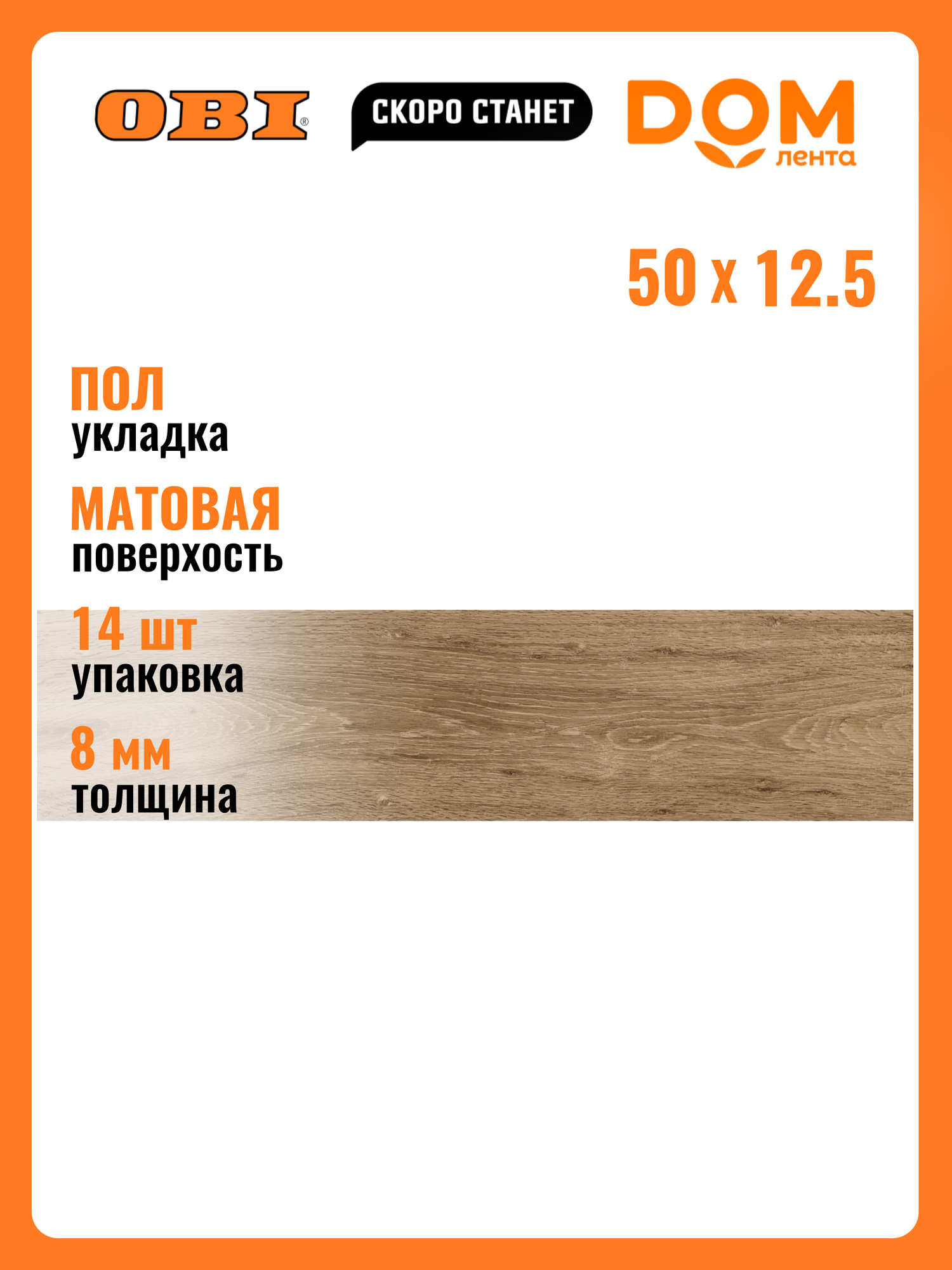 Керамогранит Gracia Ceramica Nordland Pg 3 beige 12,5X50 см 0,88 м²