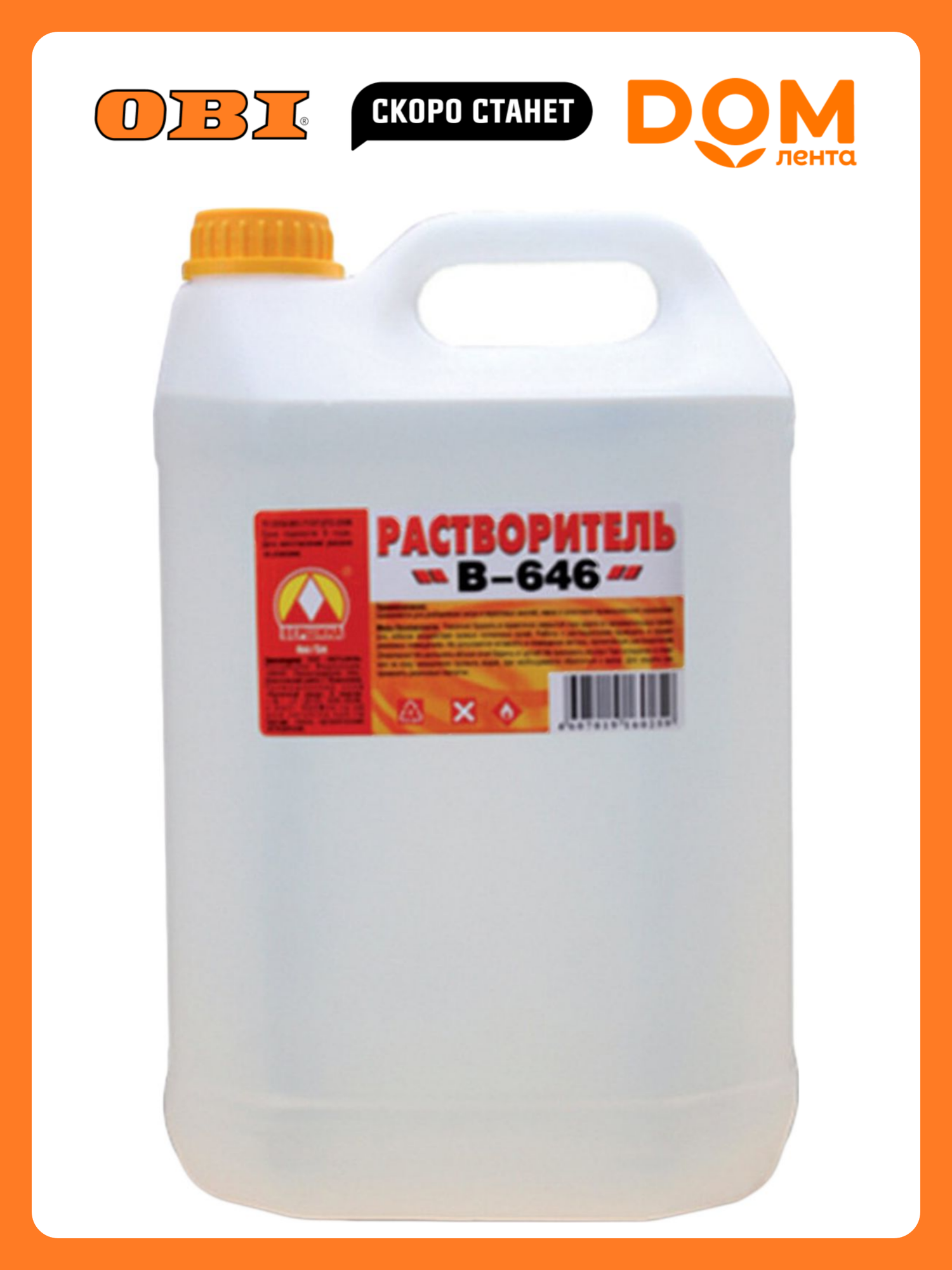 Растворитель Вершина 646, органический, для шпатлевки и лаков, 5 л