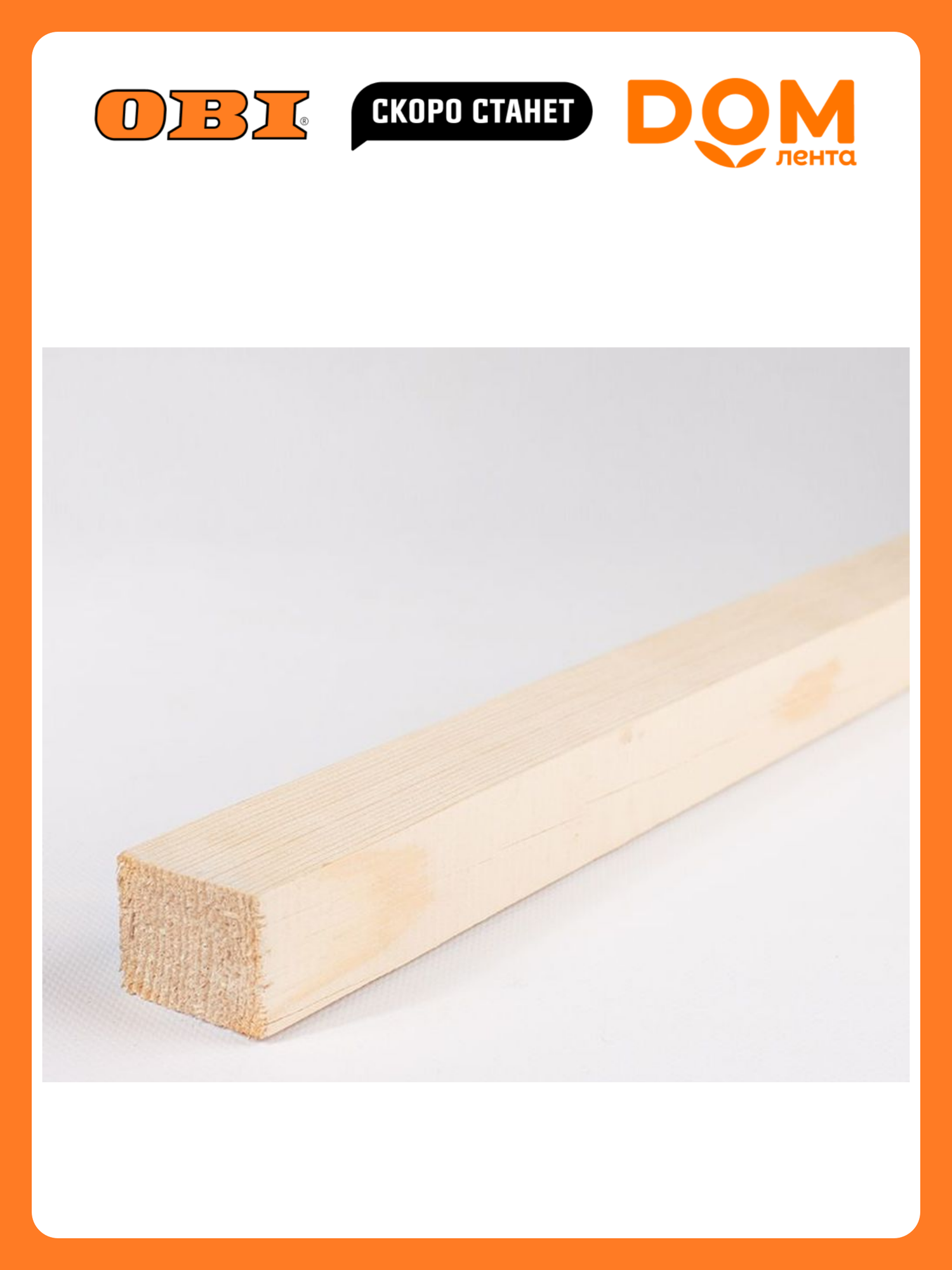 Брусок сухой строганный илимлесхоз, сорт АВ, 2000x40x40 мм, хвоя, бежевый