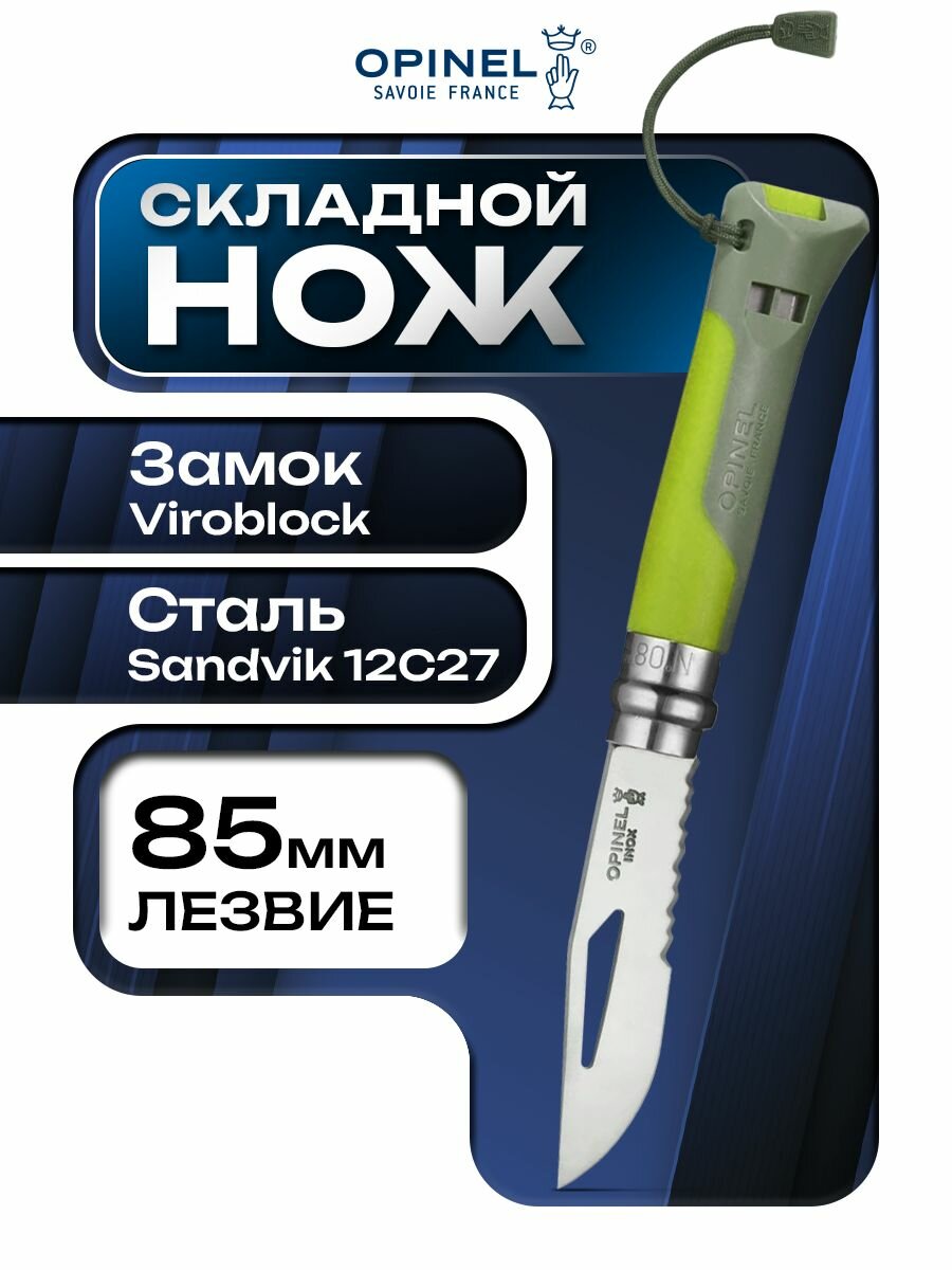 Нож складной Opinel Specialists Outdoor №08 тактический, клинок 8,5см, со свистком и темляком
