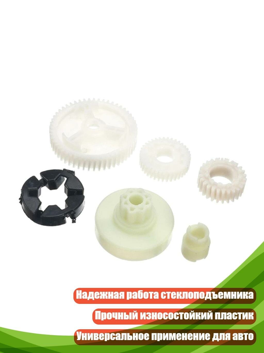 Ремкомплект для электростеклоподъёмника