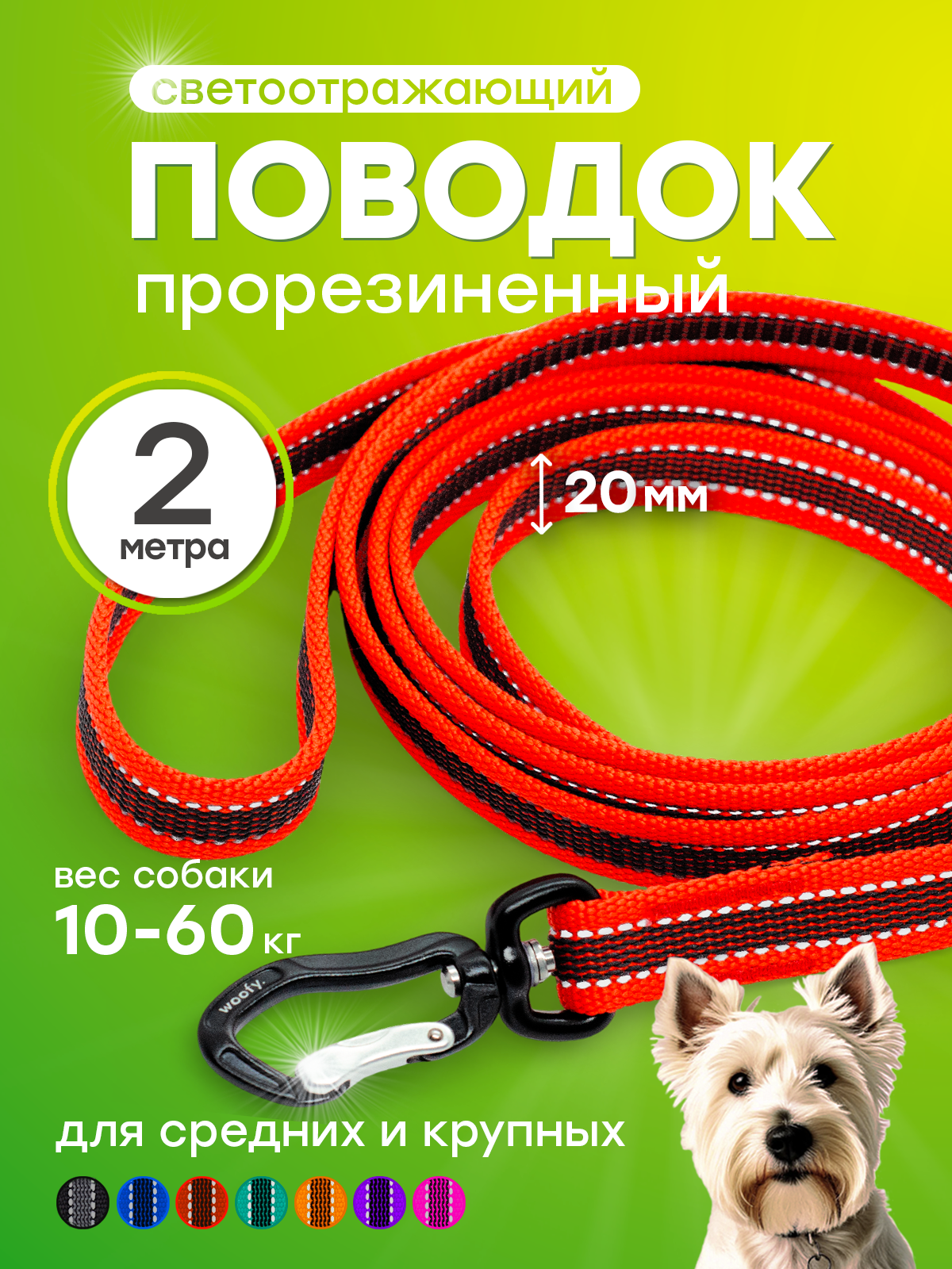 Поводок прорезиненный 2 м нейлон / 20 мм, для крупных и средних собак с усиленным карабином "Tandem-C", красный