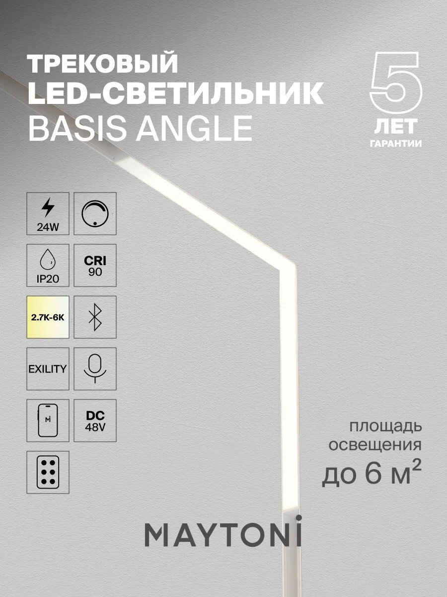 Трековый светильник Maytoni Basis Angle TR102-24W-DS-W, 48 В, IP20,