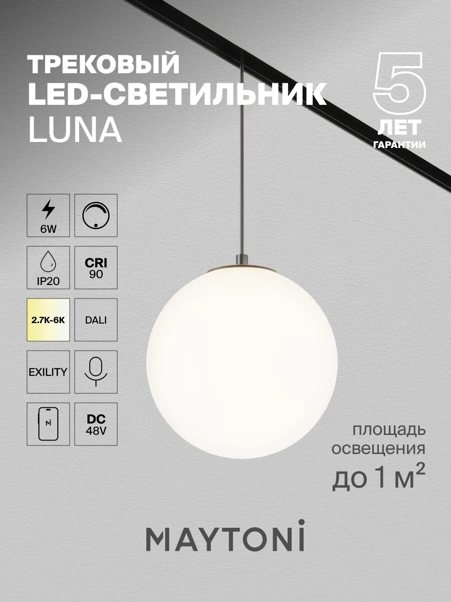 Трековый светильник Technical TR039-4-5WTW-DD-B, 48 В, IP20,