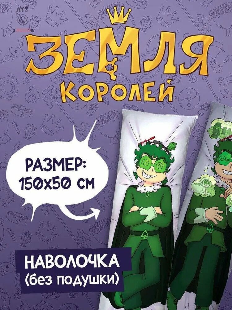 Наволочка декоративная 50x150 см, 1 шт.