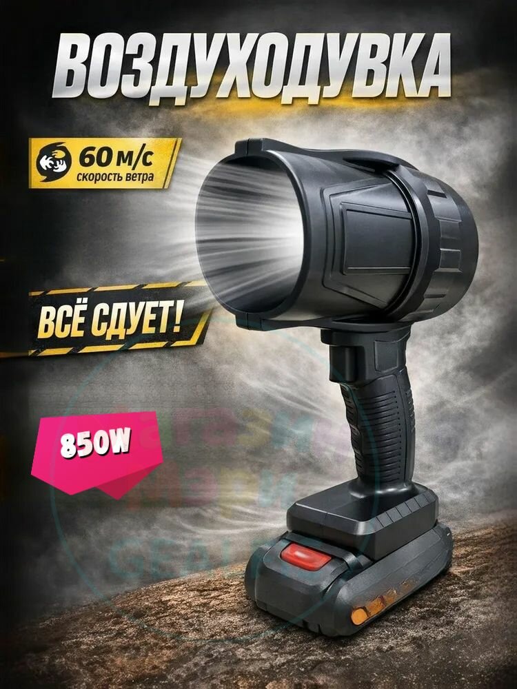 Воздуходувка