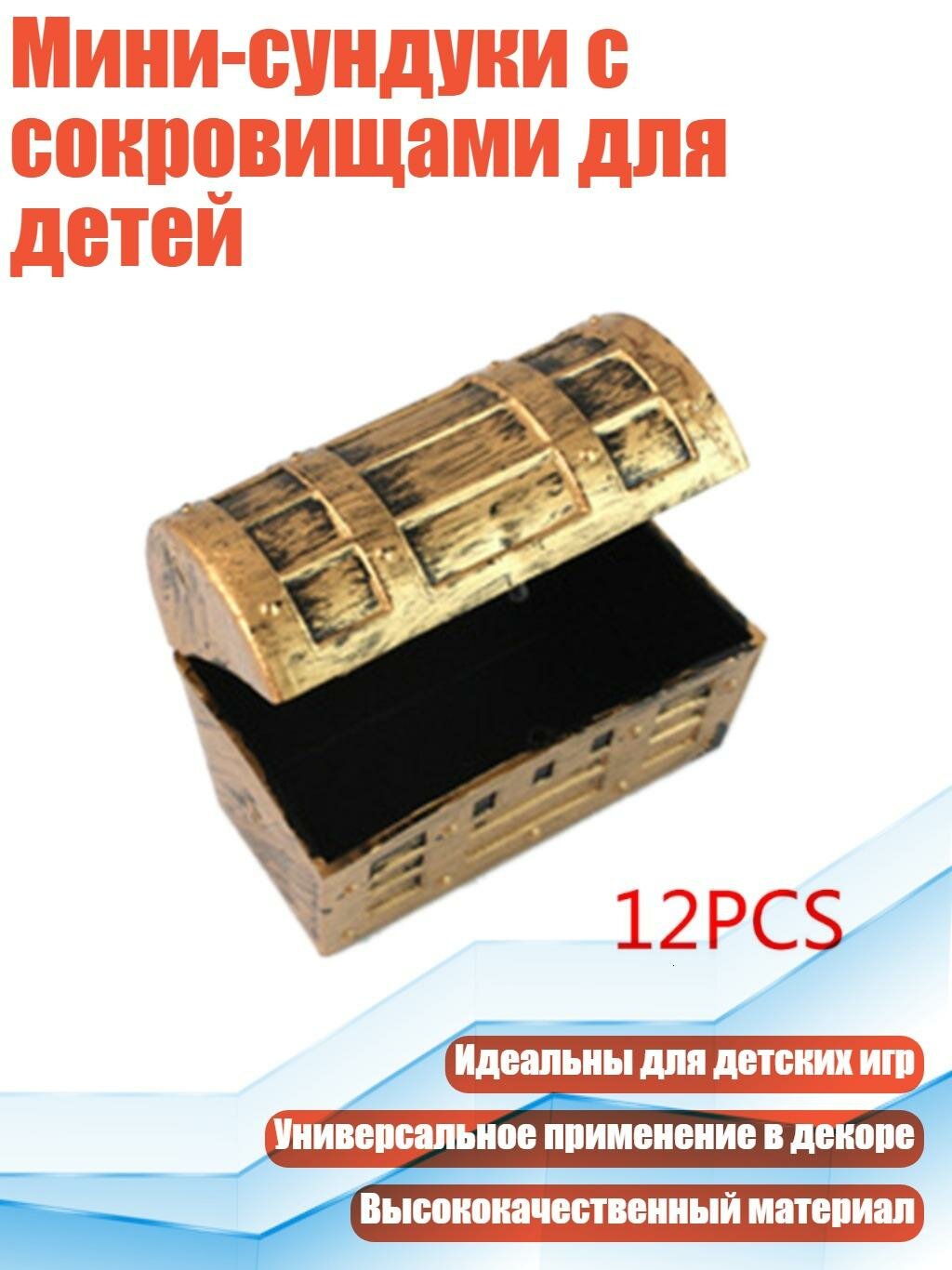 Мини-сундуки с сокровищами для детей, Коричневый