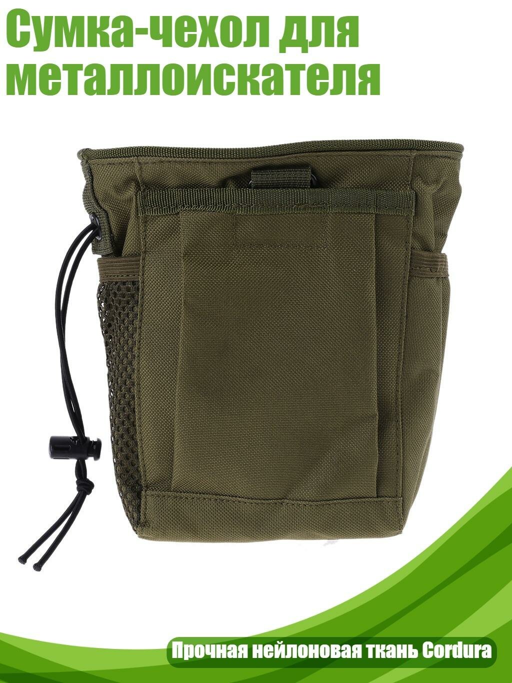 Сумка-чехол для металлоискателя, Зеленый
