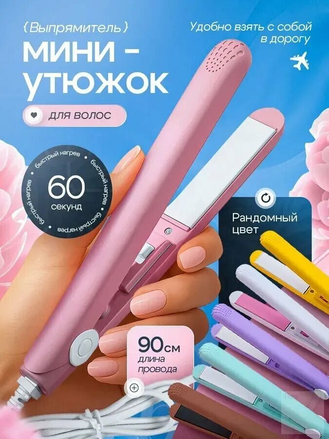 Выпрямитель для волос плойка мини утюжок щипцы для укладки