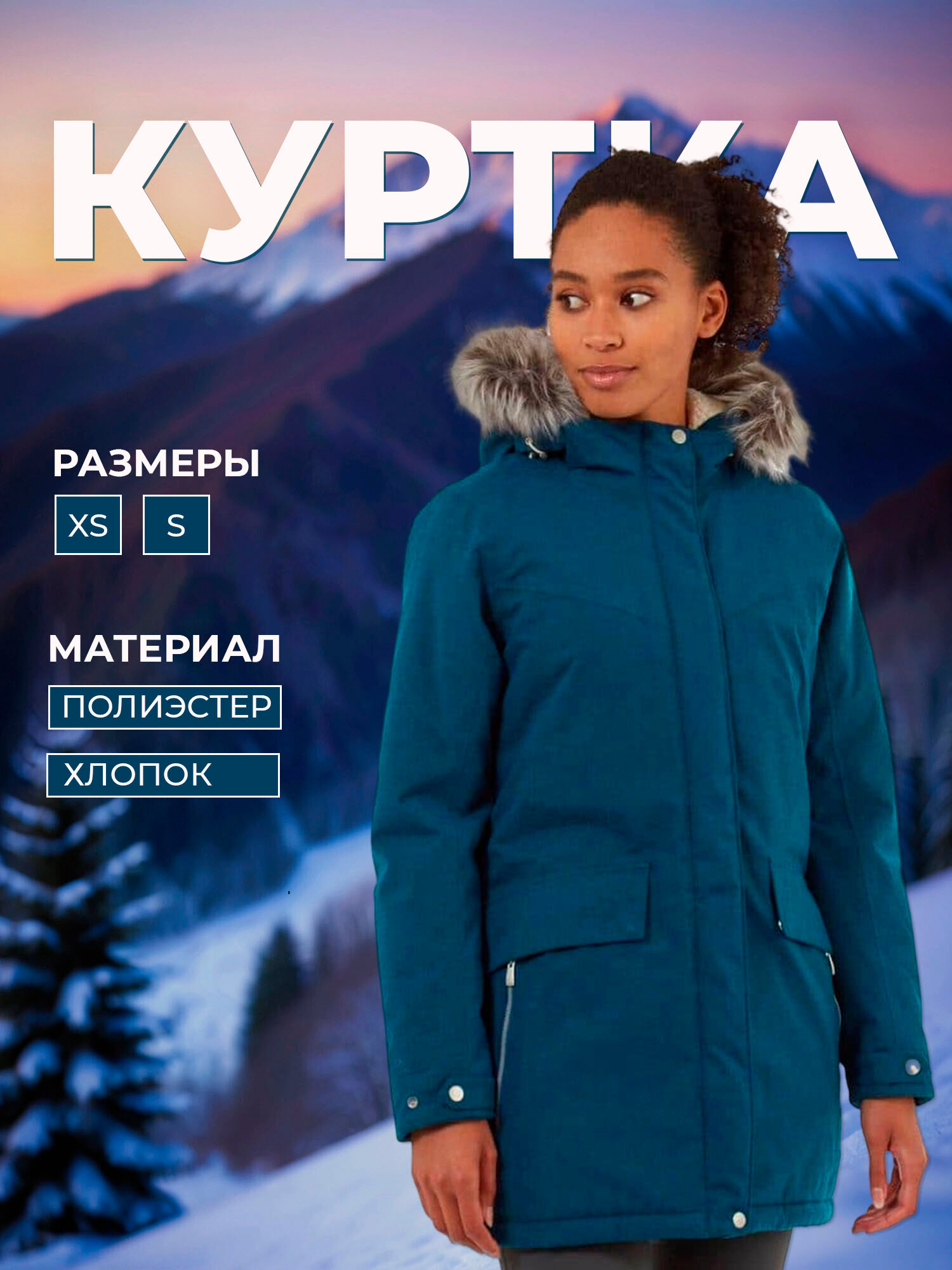 Парка Базовая коллекция