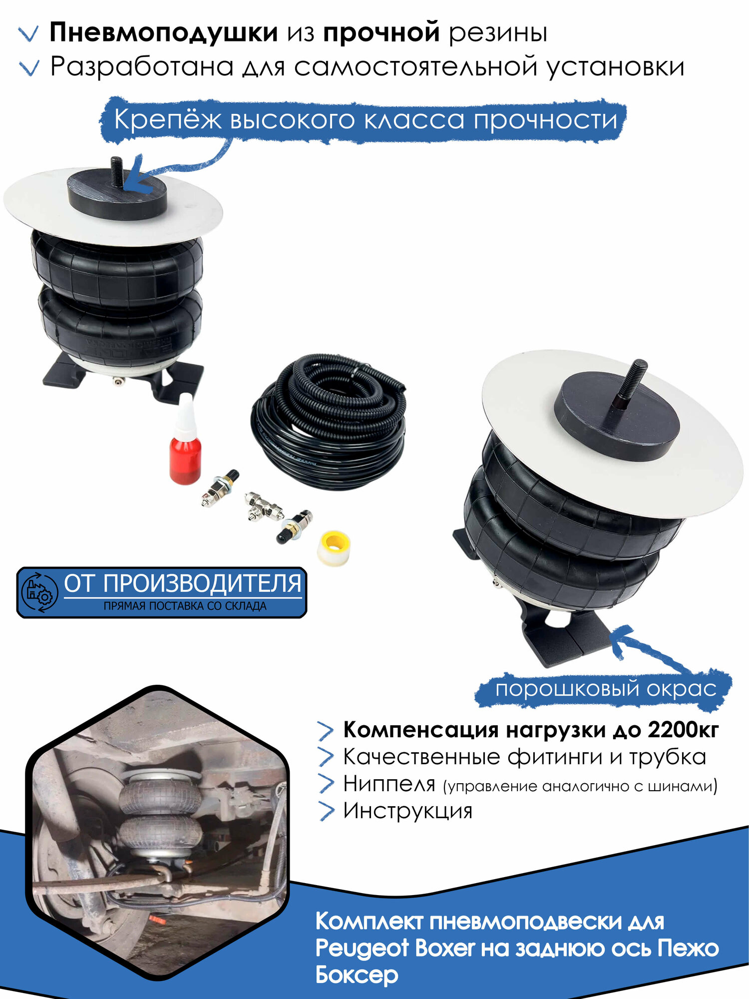 Пневмоподвеска на Peugeot Boxer на заднюю ось, комплект пневмоподвески на Пежо Боксер