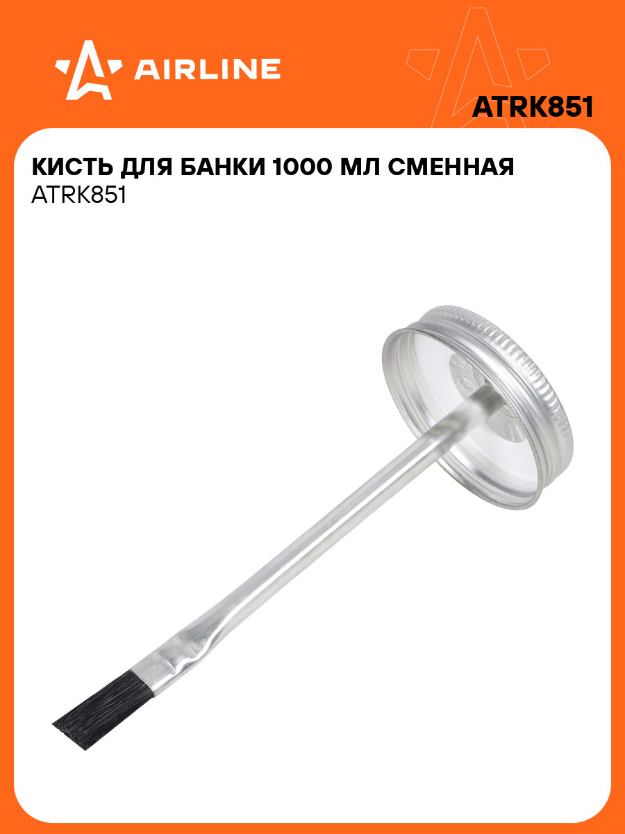 Кисть для банки 1000 мл сменная ATRK851 AIRLINE