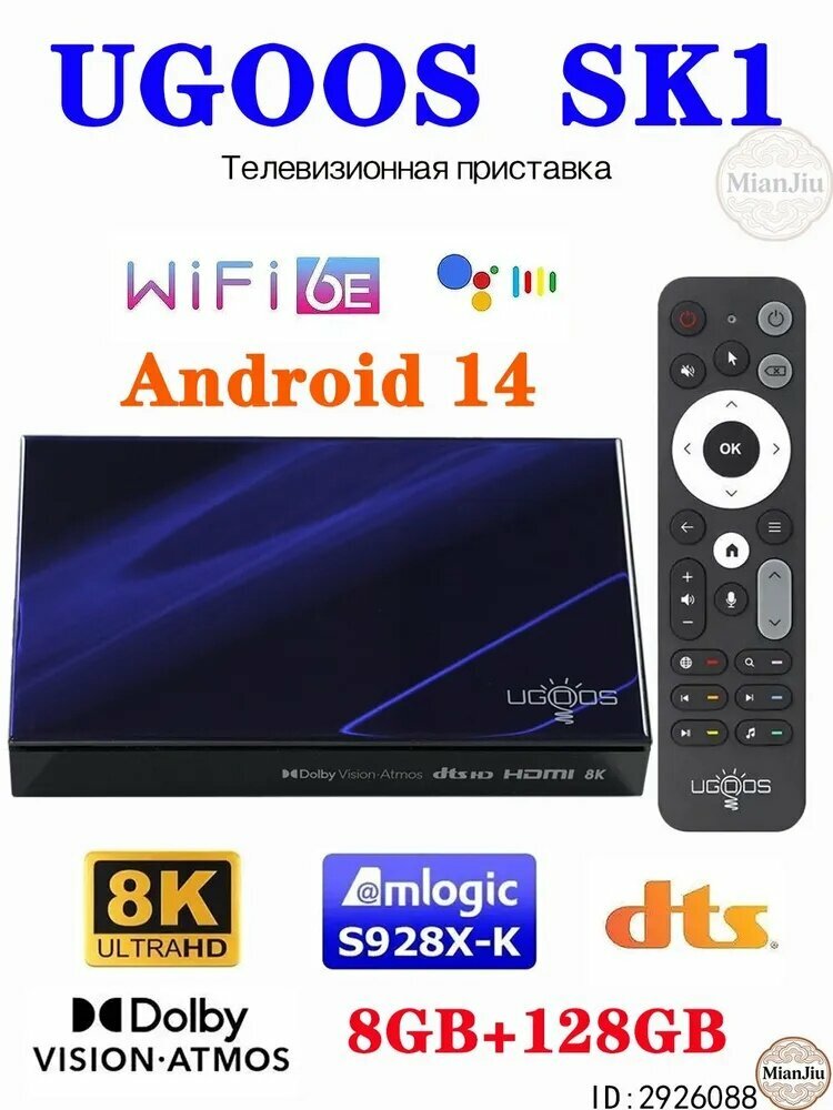 Караоке-система UGOOS SK1 TVBOX 8+128GB Android 14