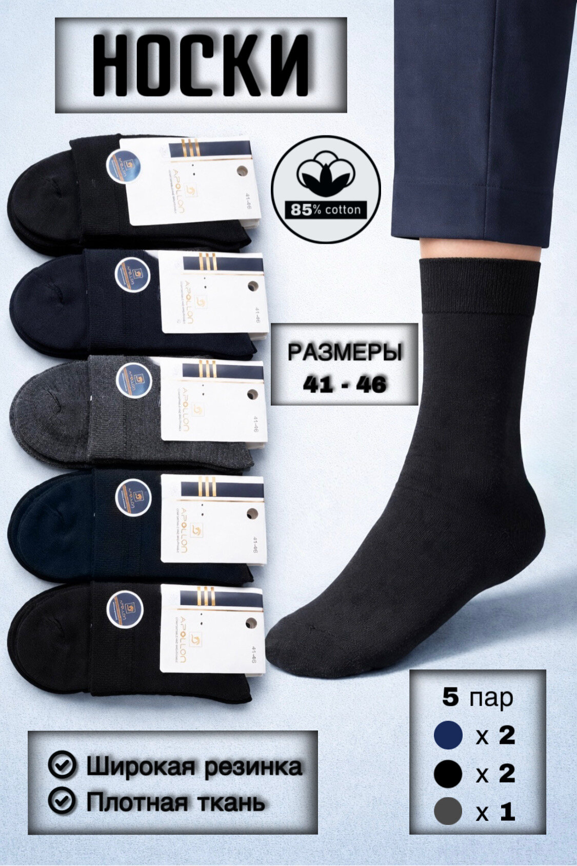Носки, комплект
