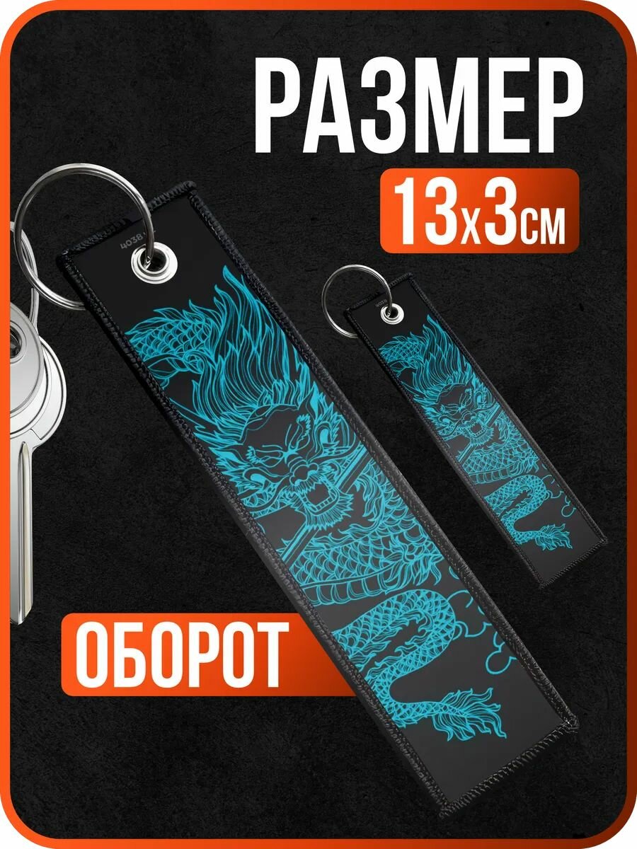 Брелок ремувка Дракон — фото 1