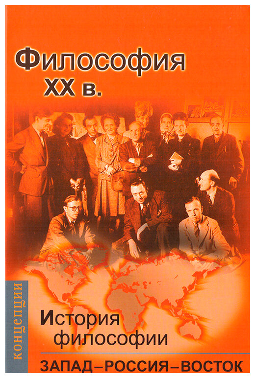 История философии. Запад - Россия - Восток кн4 / Книги по философии
