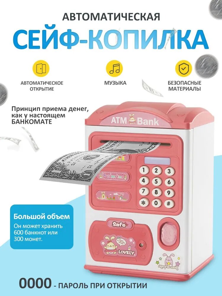 Сейф детский с кодовым замком / Розовая копилка с отпечатком пальца и купюроприемником