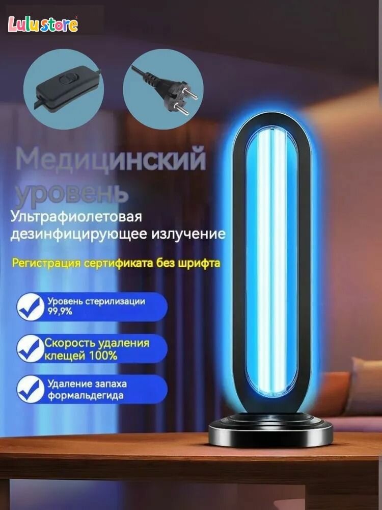 Ультрафиолетовая стерилизационная лампа ( 38 Вт, с озоном ), для обеззараживания и очистки воздуха, стерилизации, дезинфекции, удаления клещей, и устранения плесени
