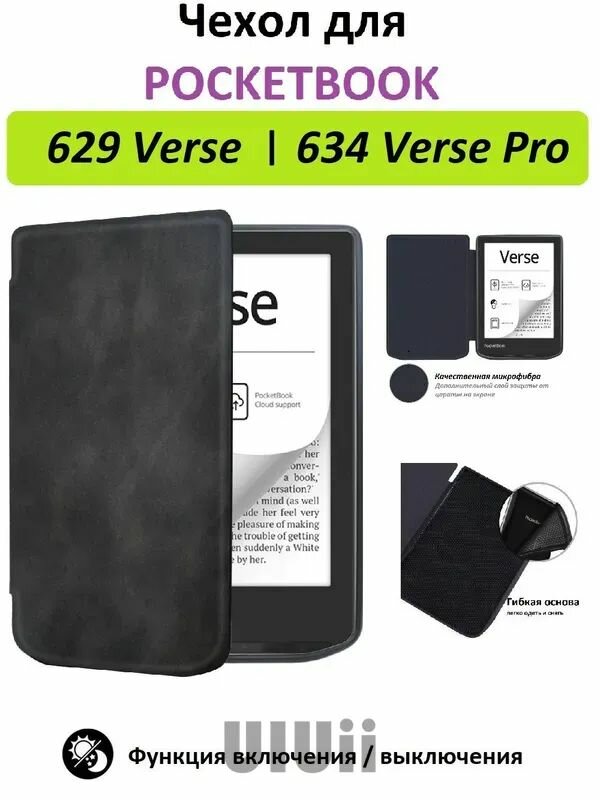 Чехол для Pocketbook 629 Verse и 634 Verse Pro, искусственная кожа, автоматическое включение