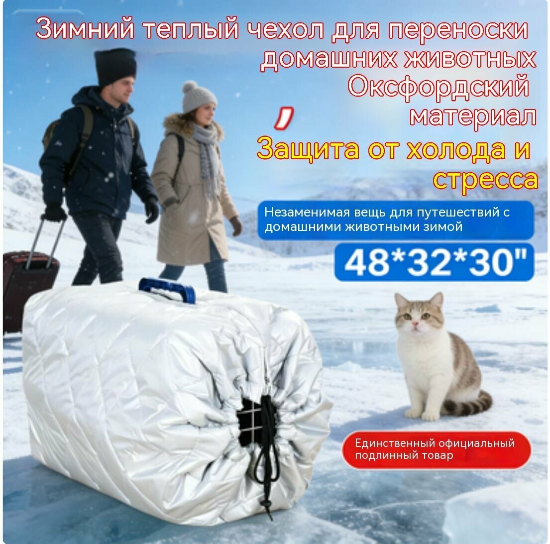 Зимний чехол на пластиковую переноску для кошек, собак, животных 48*32*30