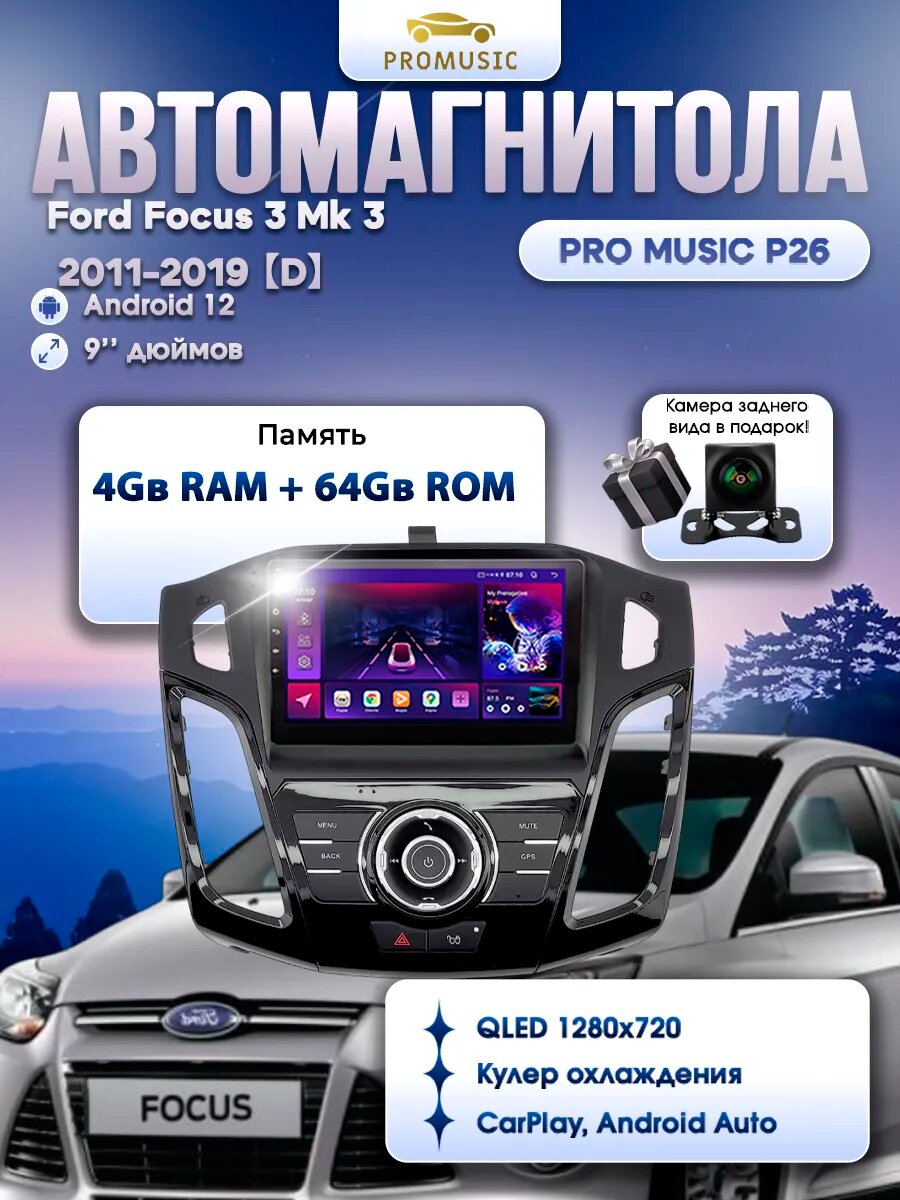 Магнитола P26 для Ford Focus 3 Mk 3 2011-2019 4/64Gb, Bluetooth, FM/AM, GPS