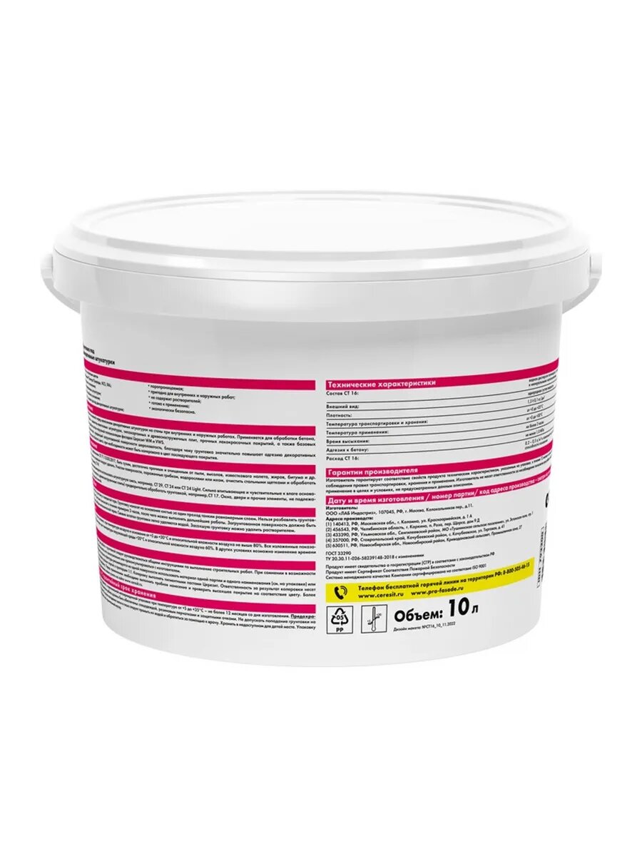 Грунтовка для стен