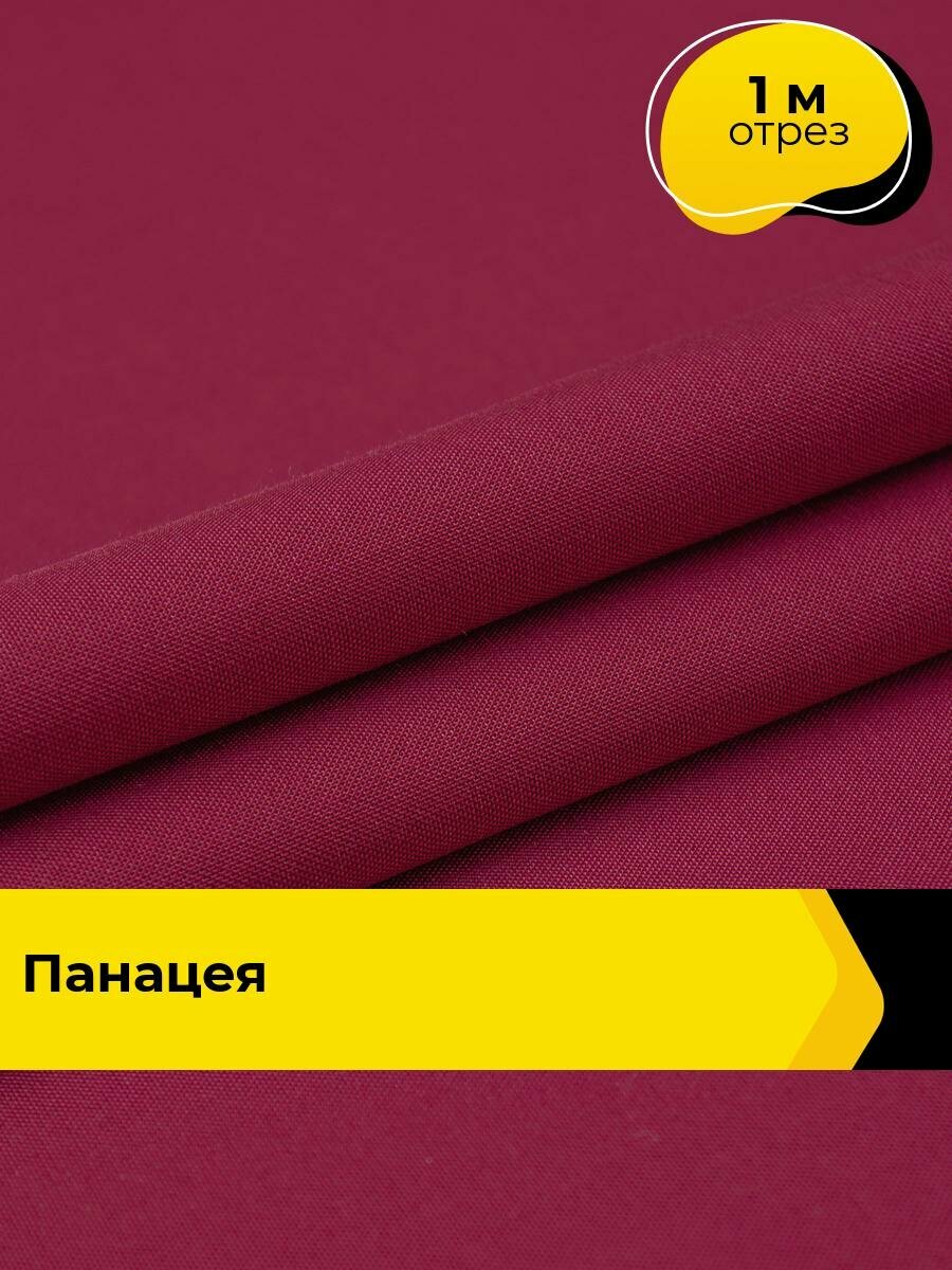 Ткань для спецодежды Панацея 1 м * 145 см, бордовый 008