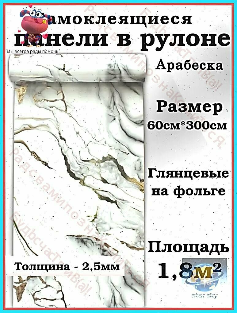 Самоклеящиеся панели в рулоне глянцевые под мрамор 60х300см для стен в кухню, ванную, коридор 83106-2