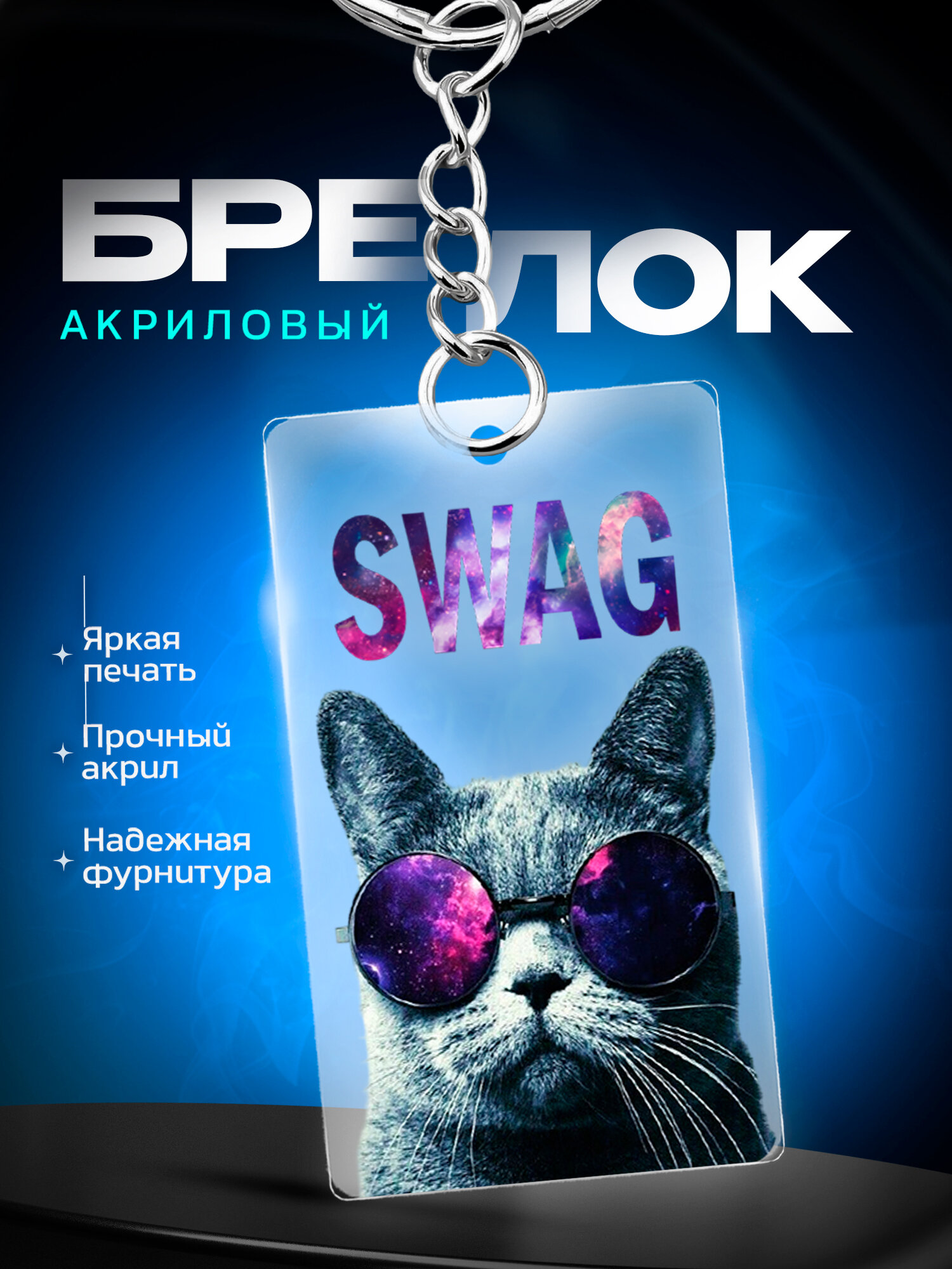 Брелок