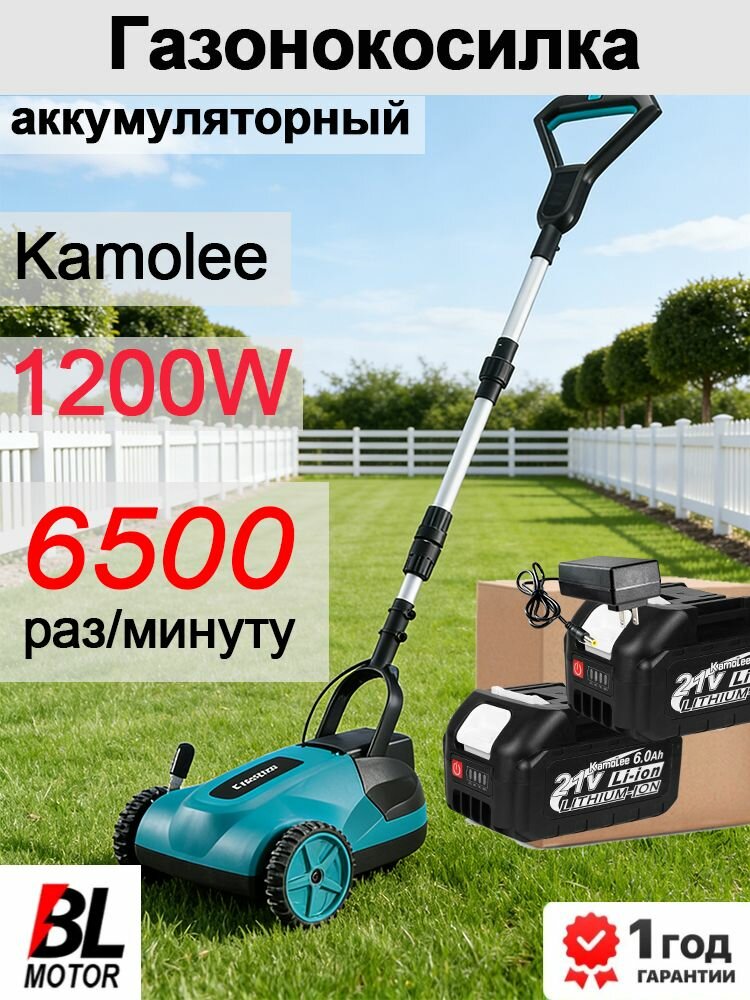 Kamolee Газонокосилка, Несамоходная