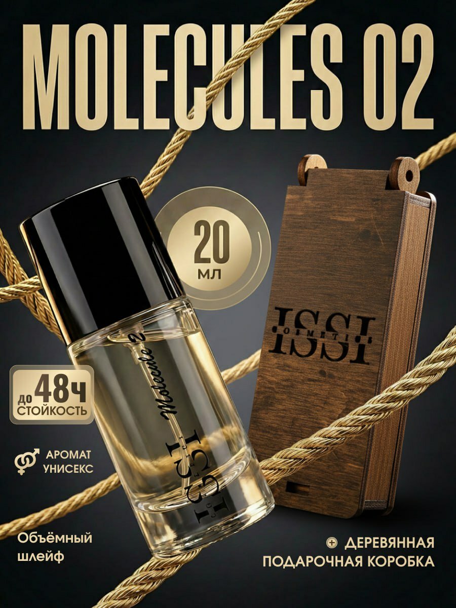 Духи женские по мотивам Escentric Molecule 02 , женский парфюм ISSI Cosmetics 20 мл, мужские духи, в подарочном боксе