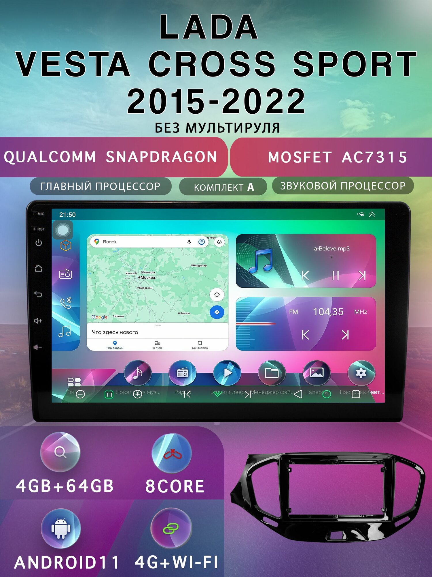 Автомагнитола Multimedia Factory X661/ 4+64GB/ Lada Vesta / Лада Веста Комплект А Магнитола Android 11/ 2din Головное устройство Мультимедиа Автомагнитола