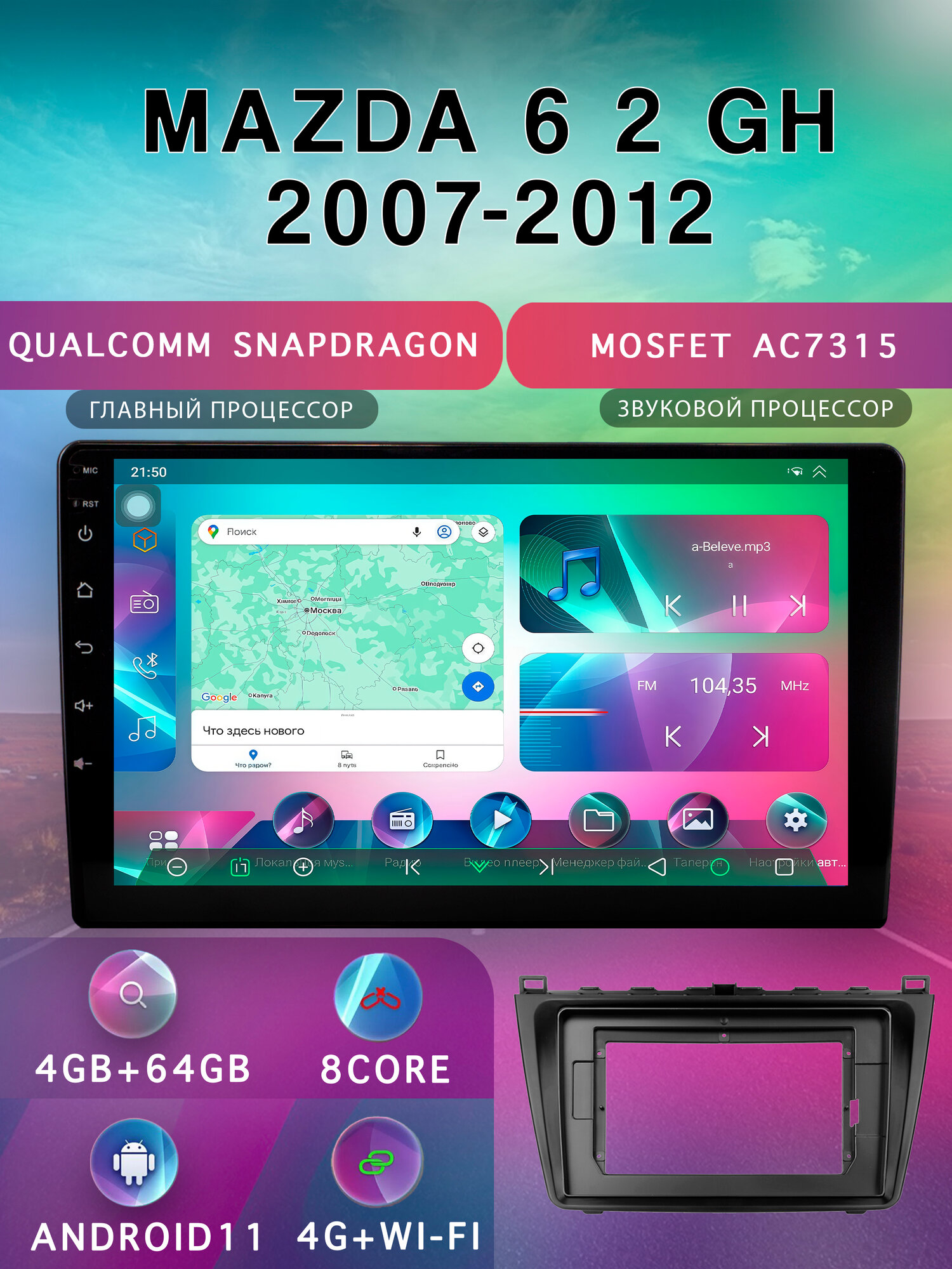 Автомагнитола Multimedia Factory X661 Mazda 6-II 2007-2012/Mazda/Мазда 6 Мазда 4+64GB магнитола Android 11/2din головное устройство мультимедиа