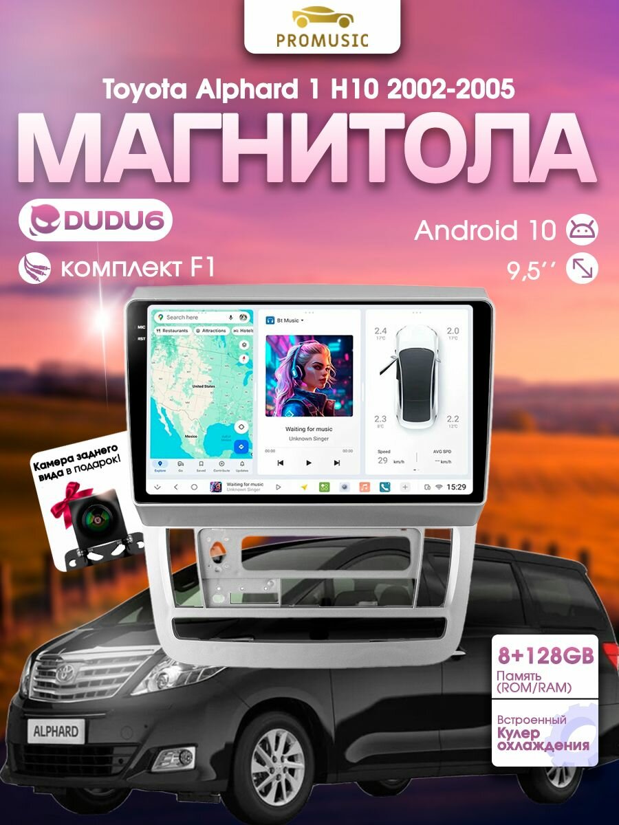 Автомагнитола DUDU6/ 8+128GB/ Toyota Alphard 1 H10 2002-2005 Тойота Альфард Комплект F1/ магнитола Дуду Android 10 головное устройство мультимедиа