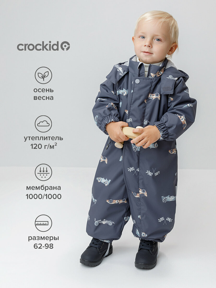 Комбинезон утеплённый мембранный для малыша, демисезон