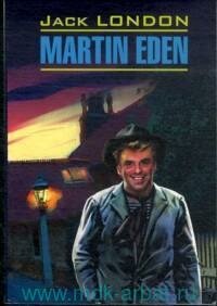 Книга "Мартин Иден = Martin Eden : книга для чтения на английском языке"