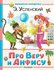 Книга "Про Веру и Анфису"