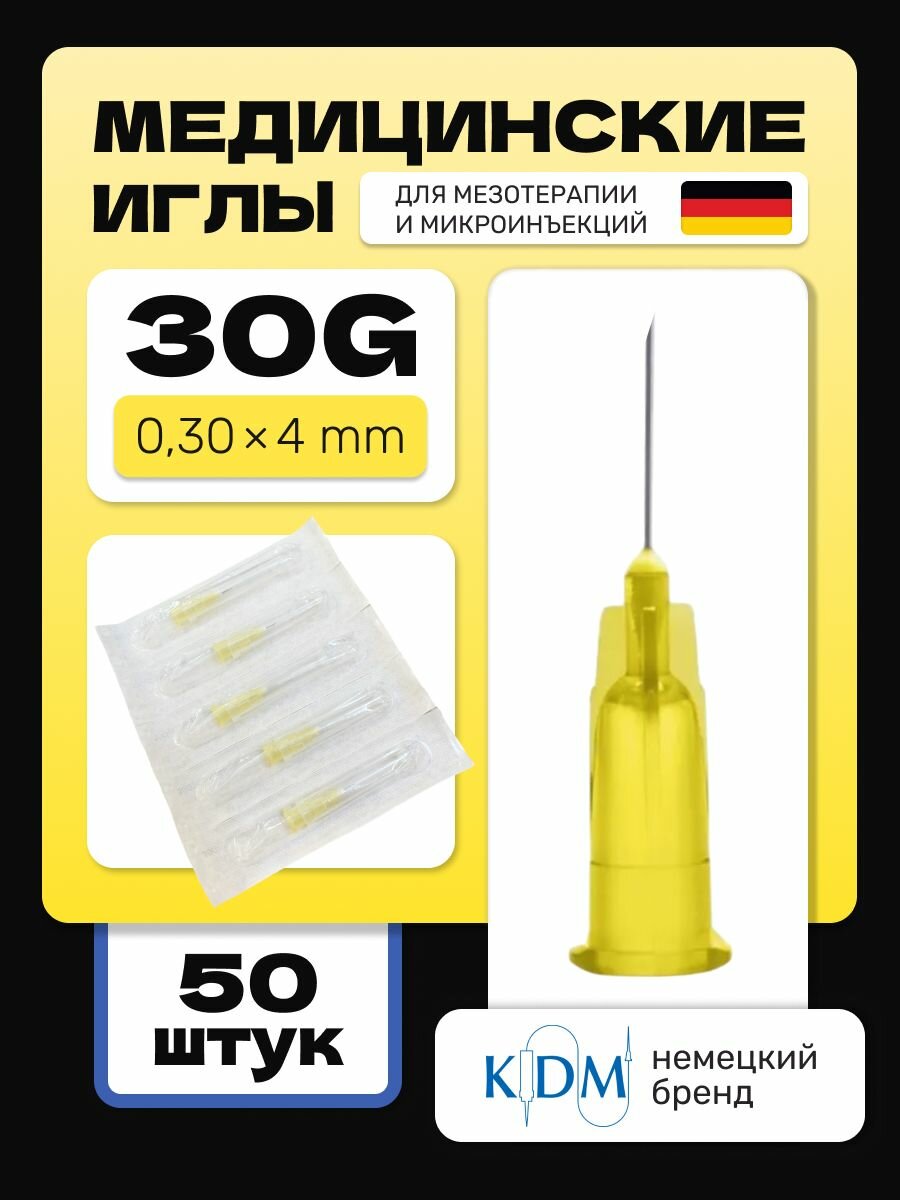 Иглы инъекционные KDM KD-Fine 30G (0.3х4 mm) стерильные, одноразовые (50 шт)