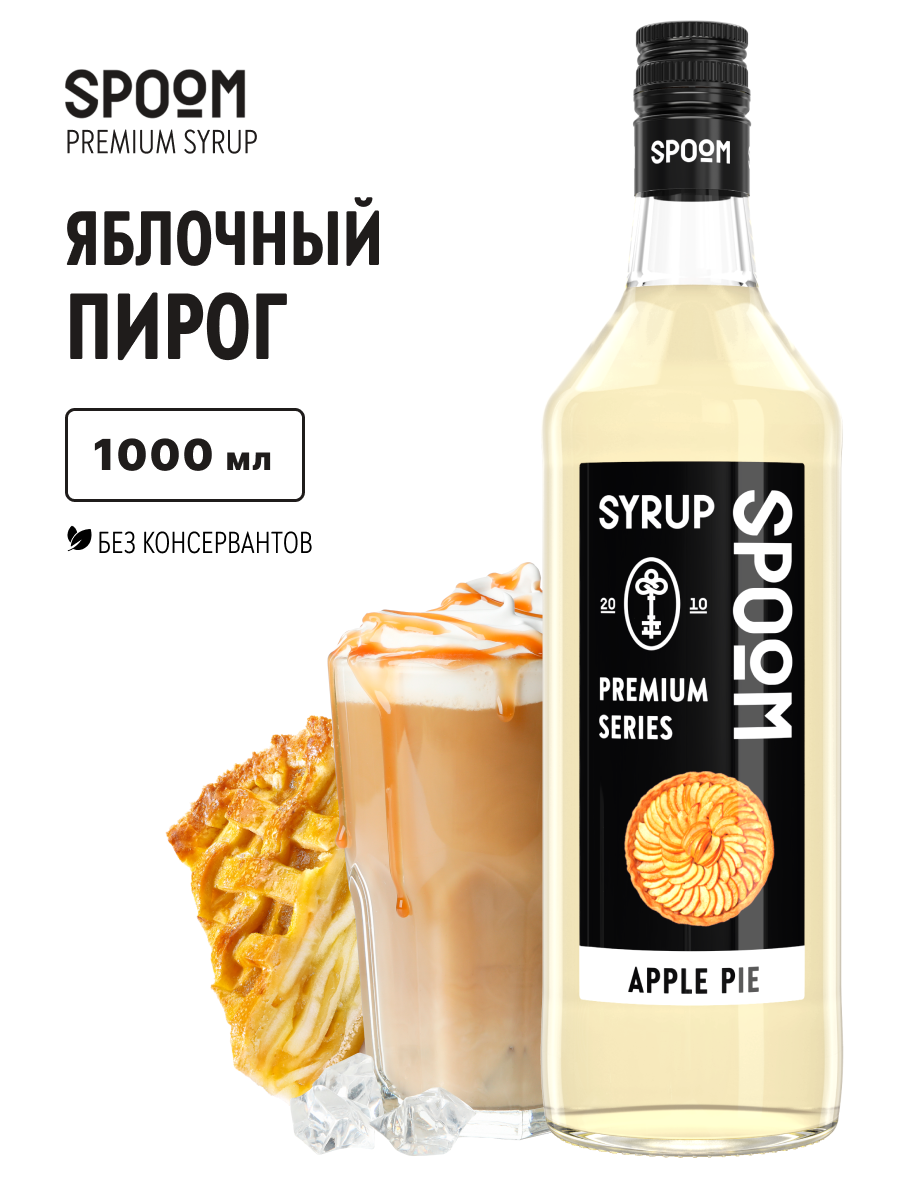 Сироп SPOOM Яблочный пирог 1 л