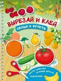 Книга "Овощи и фрукты"