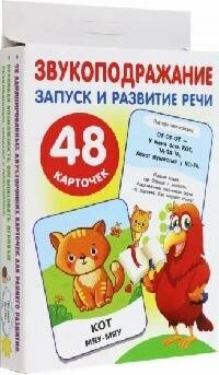 Книга "Звукоподражание. Запуск и развитие речи : 48 карточек"