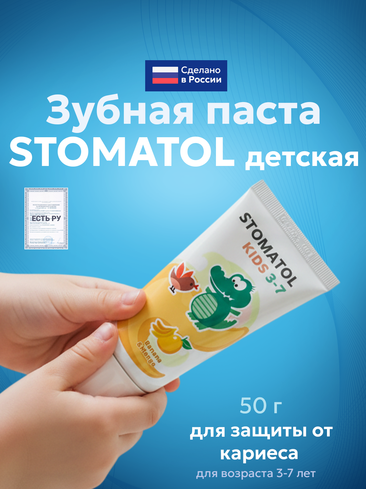 Зубная паста STOMATOL Banana & mango детская 3-7 лет защита от кариеса, 50гр